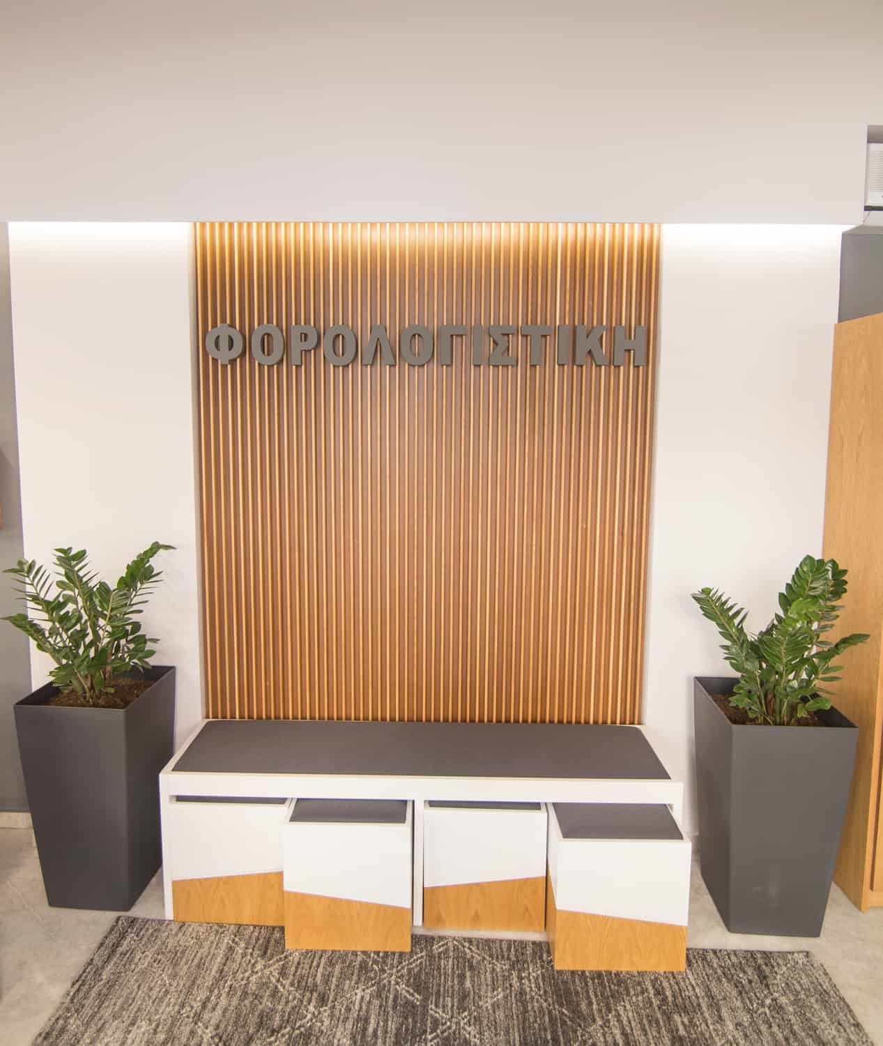 # Ανακαινιση λογιστικου γραφειου – Αρχιτεκτονικό Γραφείο